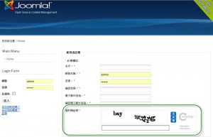 Joomla2.5 使用圖形驗證 reCAPTCHA 模組